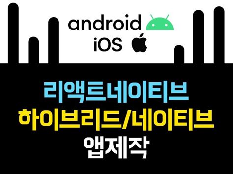 네이티브하이브리드 리액트 앱개발 크몽