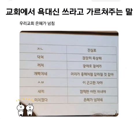 교회에서 욕 대신 쓰라고 가르쳐 주는 말 자유게시판 라이브스코어 라이브맨 실시간 라이브스코어 토토사이트 추천 꽁머니