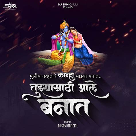 Tuzya Sathi Aale Vanat Dj Song मुळीच न्हवत रे कान्हा माझ्या मनात Dj