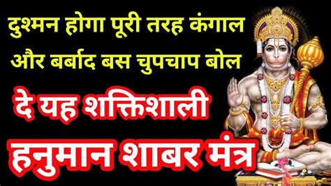 दुश्मन होगा पूरी तरह कंगाल और बर्बाद बस चुपचाप बोल दे यह शक्तिशाली