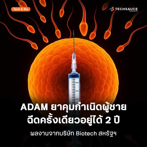 Techsauce แม้ว่าปัจจุบันตัวเลือกการคุมกำเนิดยังคงเน้นไปที่ผู้หญิง ไม่