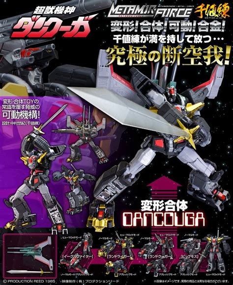 超獸機神 日版 究極之斷空我 變形！合體！可動！合金！ Buywayhk