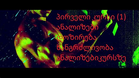 პირველი კურსი ნაწილი 1 რა როგორ რატომ რამდენი ყველაფერი რაც უნდა იცოდეთ კურსამდე