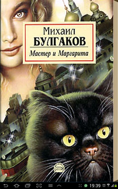 М А Булгаков Мастер и Маргарита The Master And Margarita Bulgakov