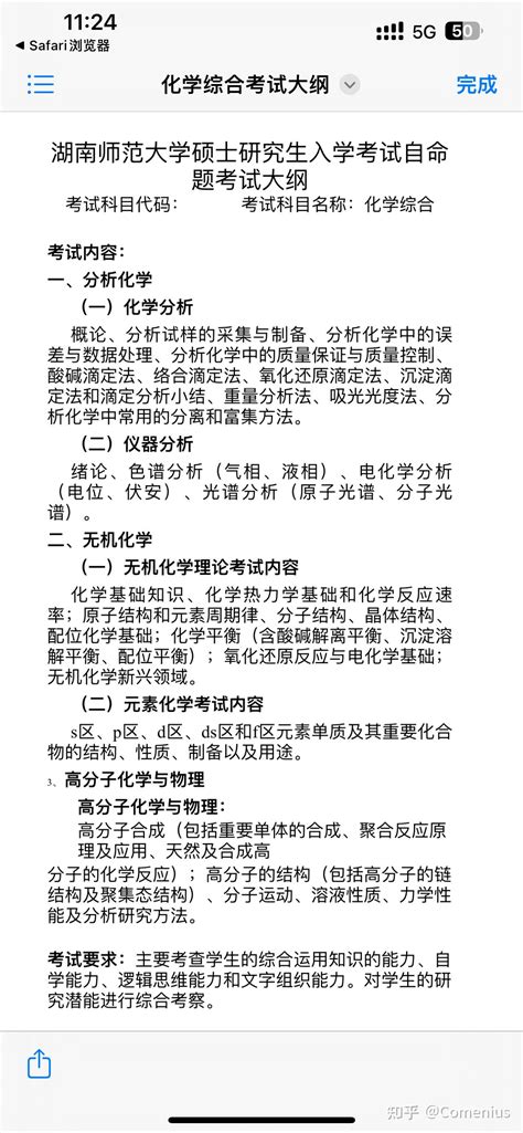 湖南师范大学学科化学复试笔面试备考 知乎