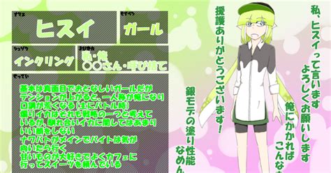 ぴくイカ】 【ぴくイカ】ヒスイ【イカ】 ハルノのイラスト Pixiv
