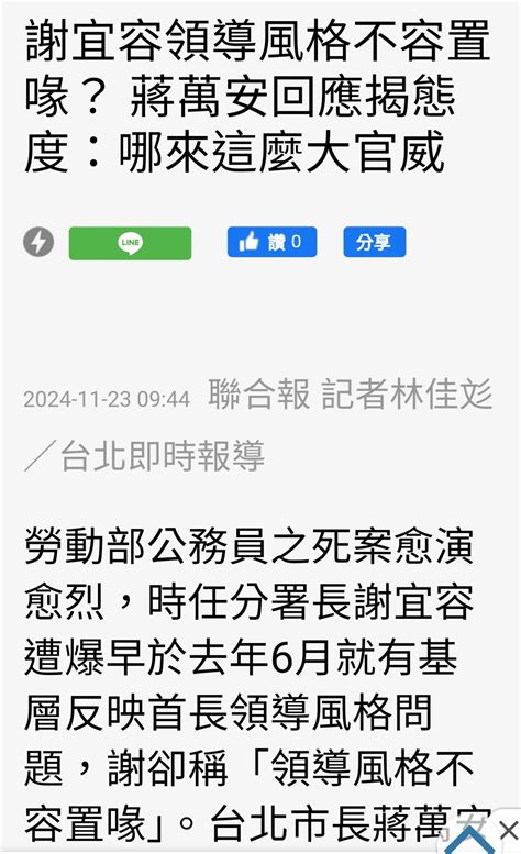Re 新聞 謝宜容問題早被反映！ 會議紀錄竟寫：首長領導風格不容置喙 Ptt Hito