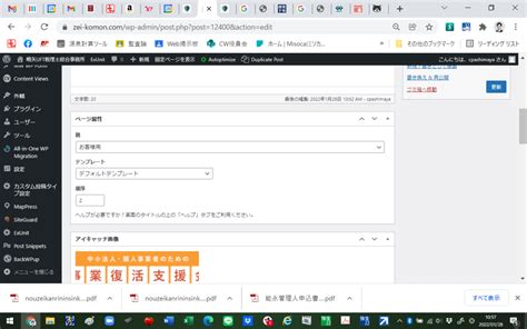 Wordpressの固定ページを作成し、子ページ設定をしたつもりが反映しない不具合の解決法は？ 嶋矢uft税理士綜合事務所