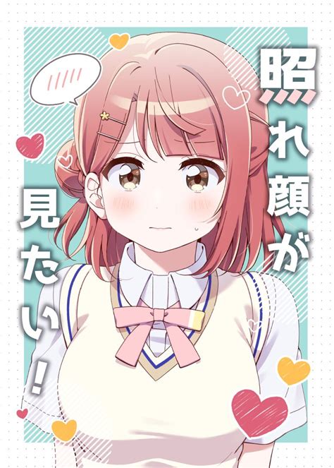 するふじ🌳僕ラブ ニジ53 On Twitter 僕ラブ35【ニジ53】にて頒布予定の新刊のサンプルです。 今回は虹ヶ咲のフルカラー