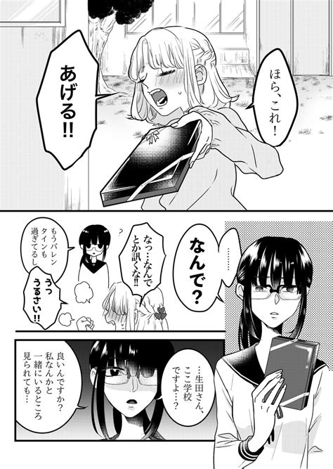 高月きよい百合漫画 Kiyoi77693952 3p ギャルだけど地味子にバレンタインの本命チョコあげたいから頑張る オリジナルjk百合①