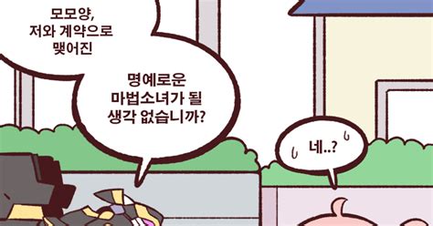 ラストオリジン 마법소녀 모모 Manhwa Bulgaのマンガ 漫画 Lastorigin 라스트오리진 Pixiv