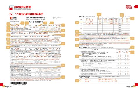核保知识手册 百年人寿保险股份有限公司 创新百年 关爱永恒