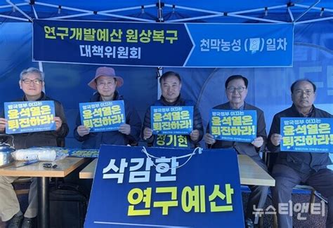 정기현 “대한민국 과학기술정책 사망”삼보일배 투쟁키로