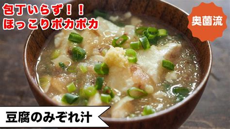 【心と身体に効くスープ】包丁いらず！！ささっと作ってあったまる！風邪ひきさんにも、お疲れさんにも。＜豆腐のみぞれ汁＞ Youtube