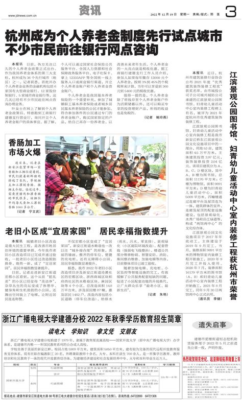 老旧小区成“宜居家园” 居民幸福指数提升 今日建德