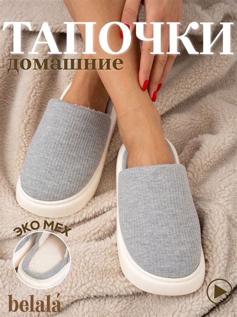 Тапочки Belala Домашние вечера Тапочки домашние женские тапки комнатные закрытые для дома с