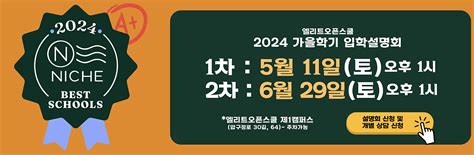 국대모 엘리트오픈스쿨에 입학하기 위해 꼭 알아야 할 3가지 엘리트 오픈 스쿨 코리아