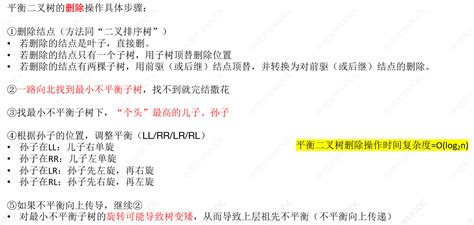 【408精华知识】树形查找的考察（二叉排序树、平衡二叉树与红黑树）408 红黑树 Csdn博客