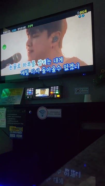 조장혁 중독된사랑 일반인 노래방 커버 Shorts Youtube