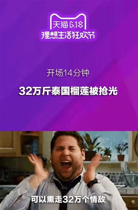 天猫618：开场14分钟卖出32万斤泰国榴莲 每日头条