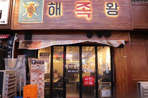 천안 족발보쌈 무한리필 신방동24시 해족왕 솔직후기 네이버 블로그