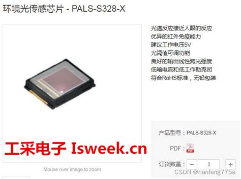 贴片环境光传感芯片贴片光电传感电路 Csdn博客