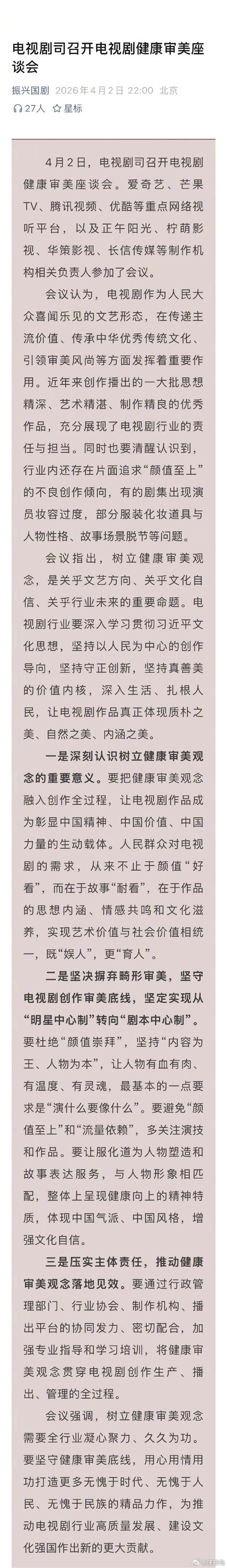 中国广电总局为何专就审美开会？