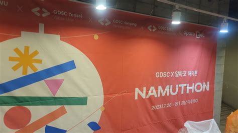 2023 Gdsc X 알파코 나무톤 회고