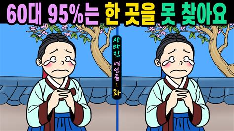 681【틀린그림찾기치매예방】🎴60대 95는 한 곳을 못 찾아요👄30초 안에 다 찾으면 10대【집중력향상두뇌발달숨은