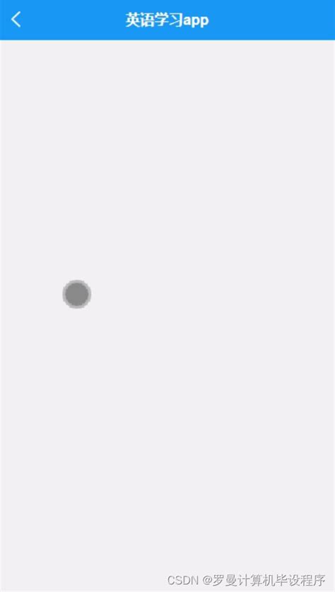 Python计算机毕设【附源码】英语学习app（djangomysql论文） Csdn博客