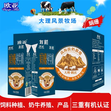【娟姗牛奶】欧亚高原全脂娟姗有机纯牛奶礼盒装大理送礼年货虎窝淘