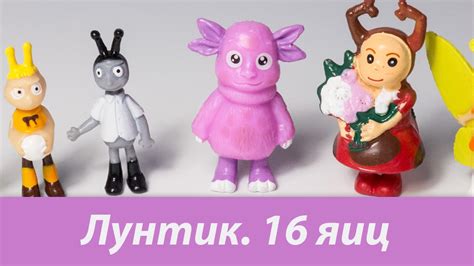ЛУНТИК Шоколадные МЕГА яйца от ООО Мак Распаковка целой коробки