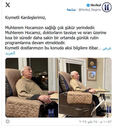 حقيقة وفاة الداعية التركي فتح الله جولن