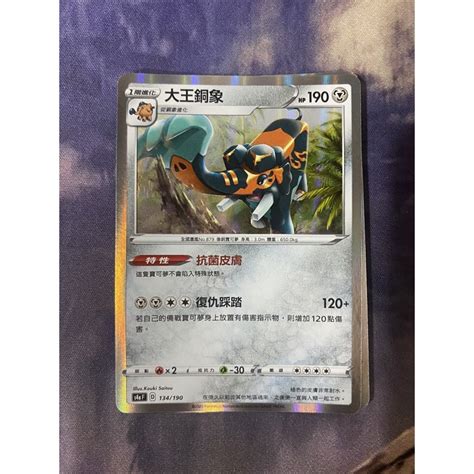 噴射鳥鳥 中文寶可夢卡牌 閃卡 閃光明星 PTCG 大王銅象 蝦皮購物