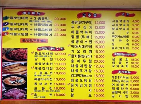 친한 지인분의 가게에 회식하러 직원들을 데리고 갔습니다 롯데마트 근처의 종로빈대떡 내손점 20년넘게 이 자리에서 장사를 하셨다고 하네 안양 맛집가즈아~ Band