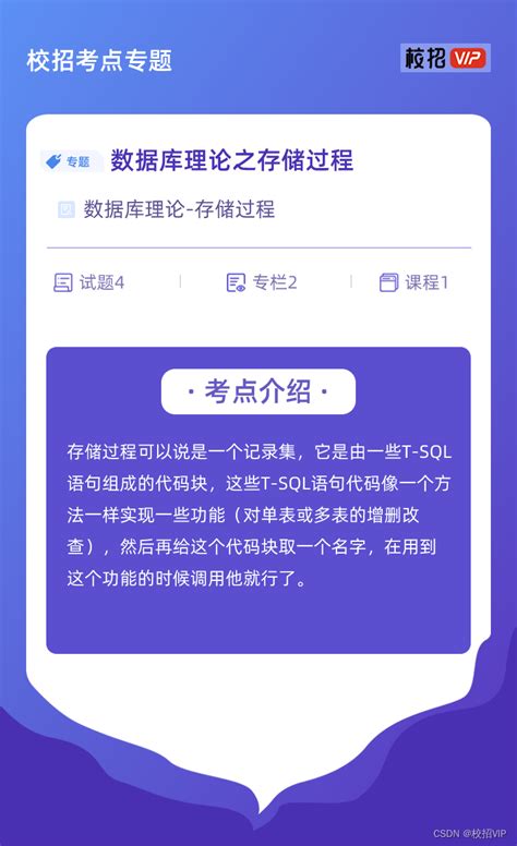 【校招vip】数据库理论之存储过程