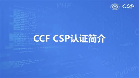 Ccf Csp认证 金陵科技学院 计算机工程学院