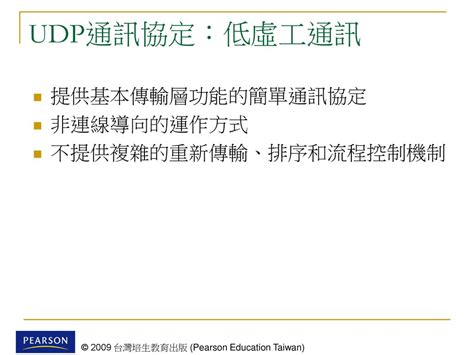 第4章 Osi傳輸層 Ppt Download