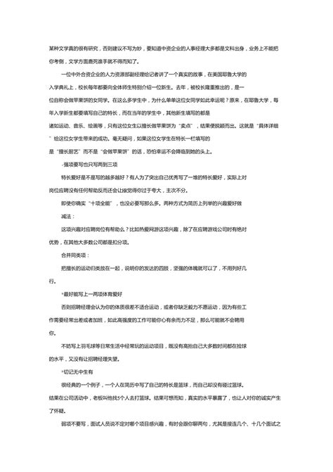 【海归简历】简历上的爱好和特长怎么写？