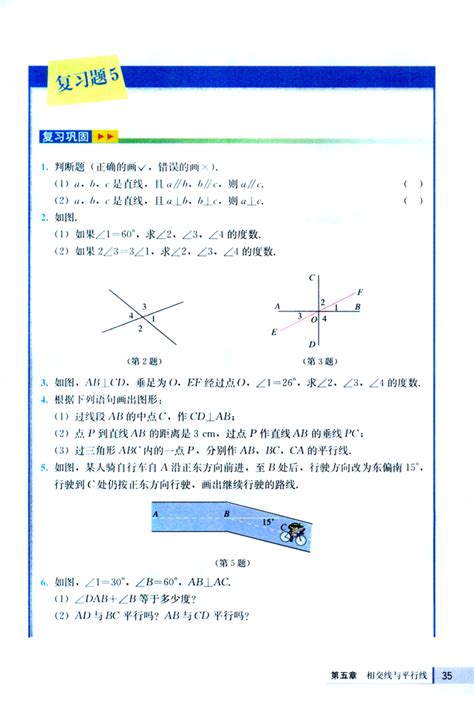 复习题5 人教版七年级数学下册 初中课本 中学课本网