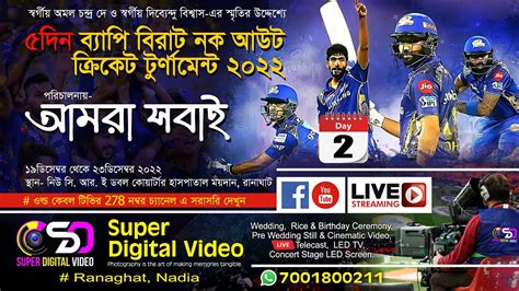নক আউট ক্রিকেট টুর্নামেন্ট 2022 পরিঃ আমরা সবাই নিউসিআরই ডবল