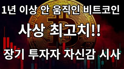 속보 현재 비트코인이 위험한 이유 핵심만 공개 합니다 Youtube