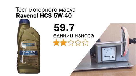 Маслотест #41. Ravenol HCS 5W-40 тест масла, проверка оригинальности ...