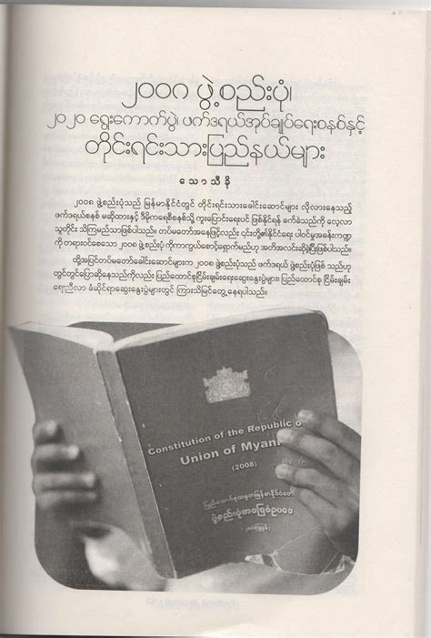 ၂၀ဝ၈ ဖွဲ့စည်းပုံ၊ ၂၀၂၀ ရွေးကောက်ပွဲ၊ ဖက်ဒရယ်အုပ်ချုပ်ရေးစနစ်နှင့် တိုင်းရင်းသားပြည်နယ်များ