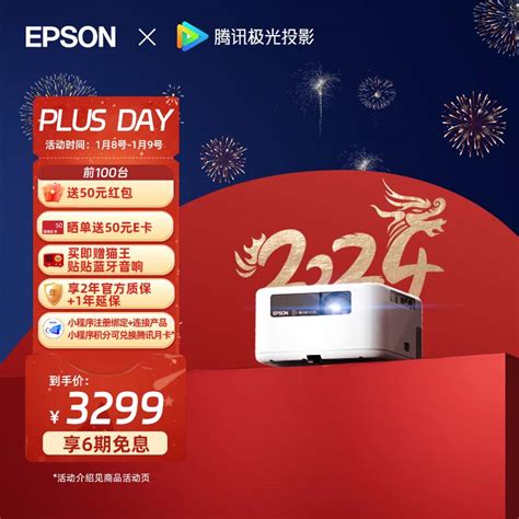 爱普生（epson）ef 15w 家用投影仪 3lcd高亮家庭影院智能投影机（062”大芯片 1000流明 激光 3lcd技术），2994