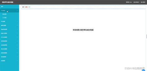 Javaphpnodejspython高校学生成长档案【2024年毕设】教师成长档案系统 开源 Csdn博客