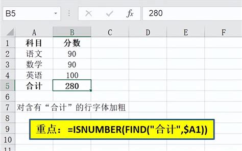 Excel中使用条件格式实现对包含特定关键词的整行加粗 趣帮office教程网
