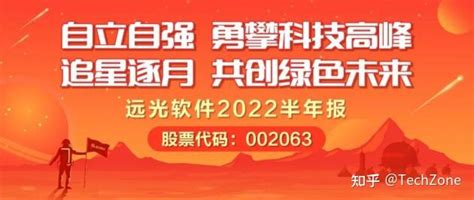 远光软件发布2022半年报：拥抱数字经济浪潮，共创绿色低碳未来 知乎