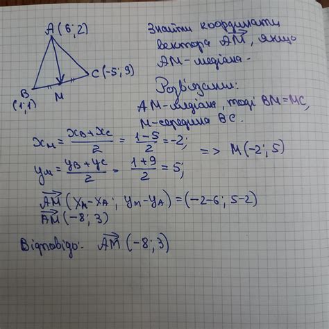 Відомі координати вершин трикутника АВС А 6 2 В 1 1 С 5 9