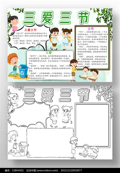 三爱三节小报手抄报版面设计下载 红动中国